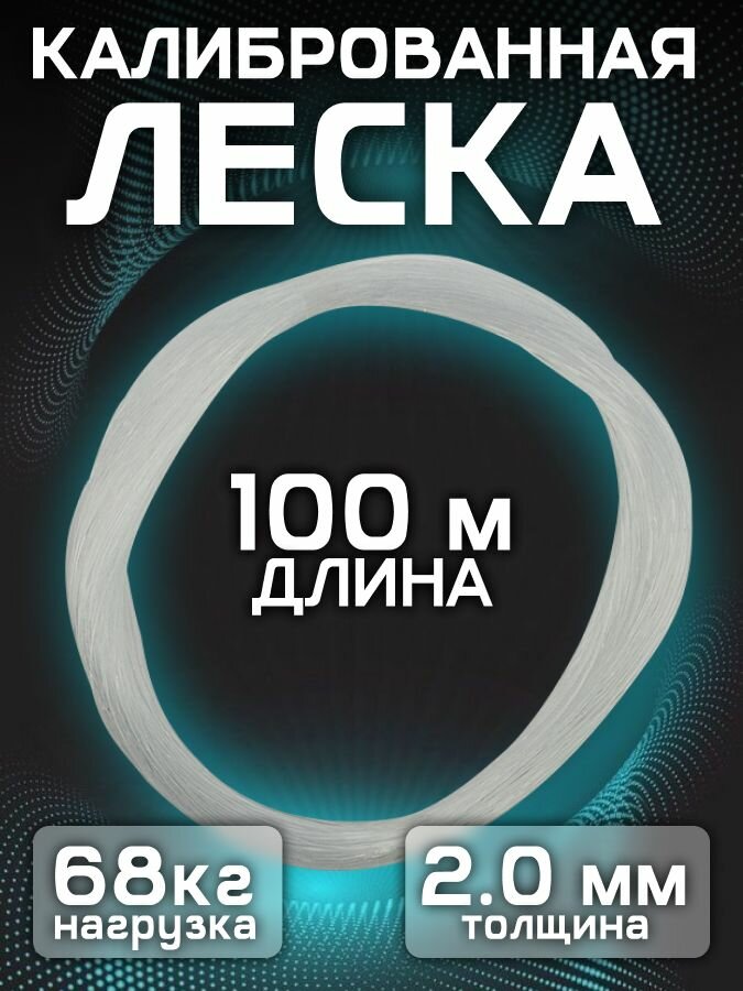 Леска для рыбалки. Калиброванная леска клинская 2.00 мм. 100м.