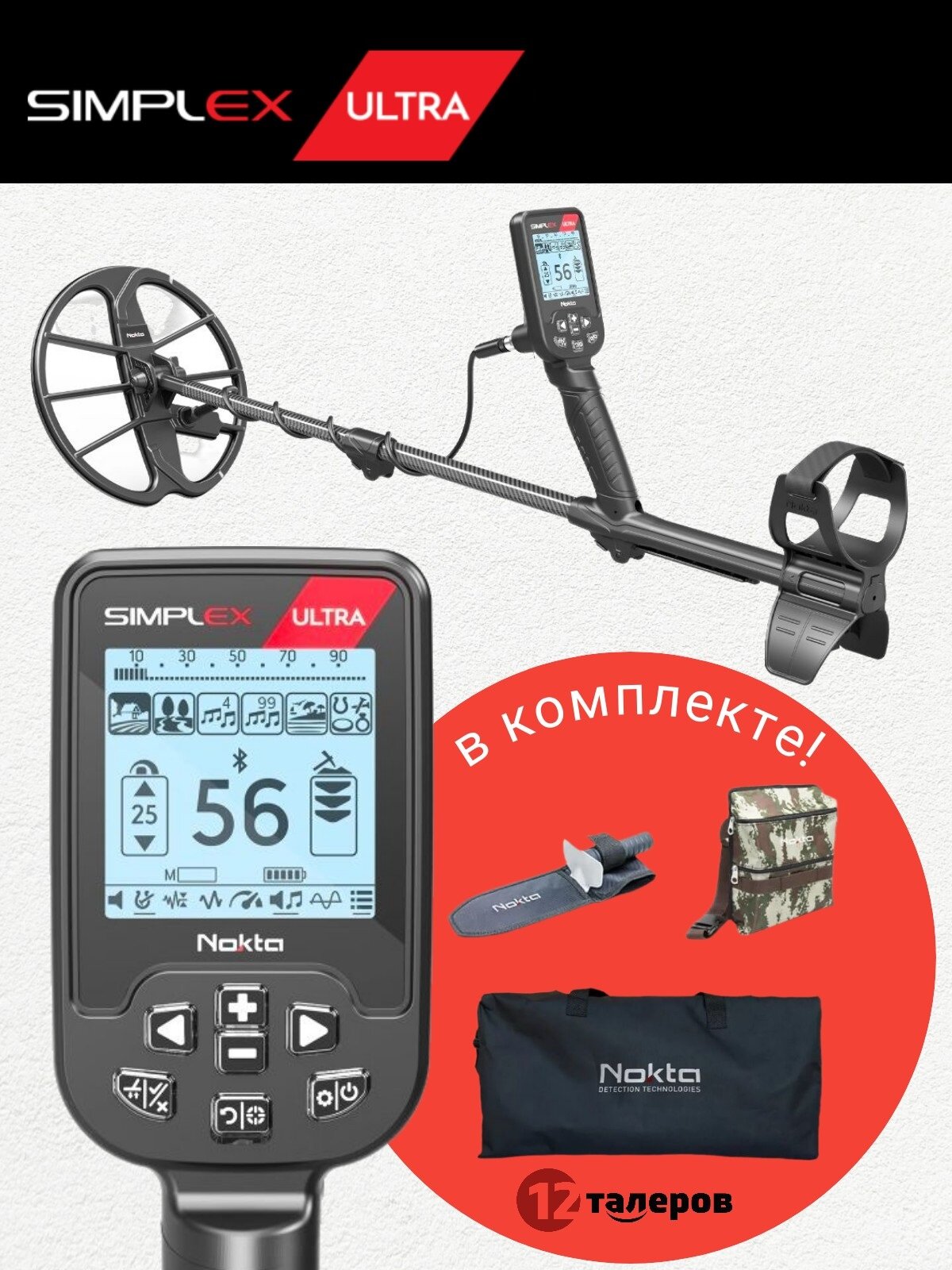 Металлоискатель Nokta Simplex Ultra с сумкой для находок, совком и сумкой для переноски
