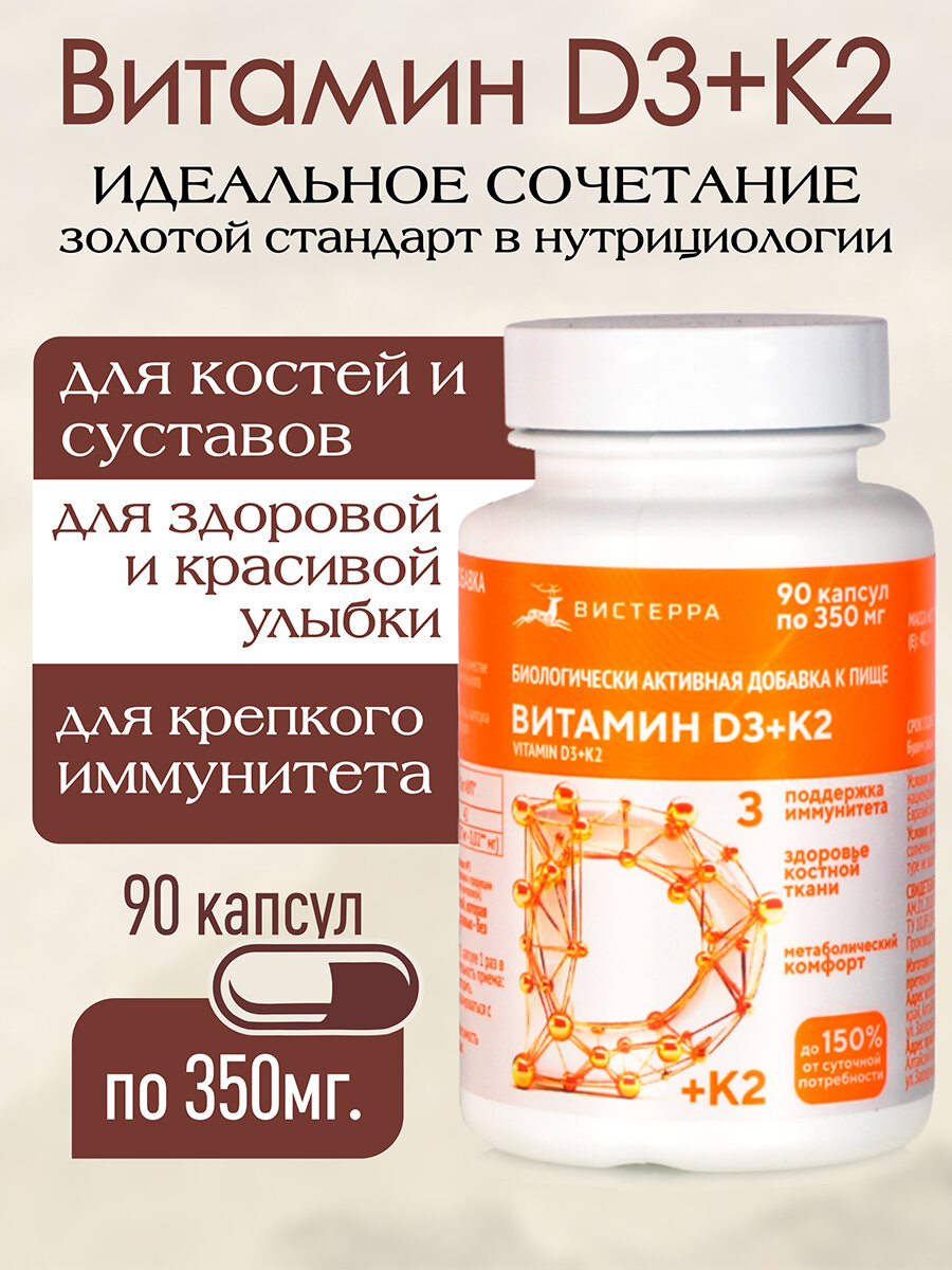 Витамин D3 и К2 в капсулах 90 кап комплекс витаминов Д 3 и к 2 для суставов, костей, зубов