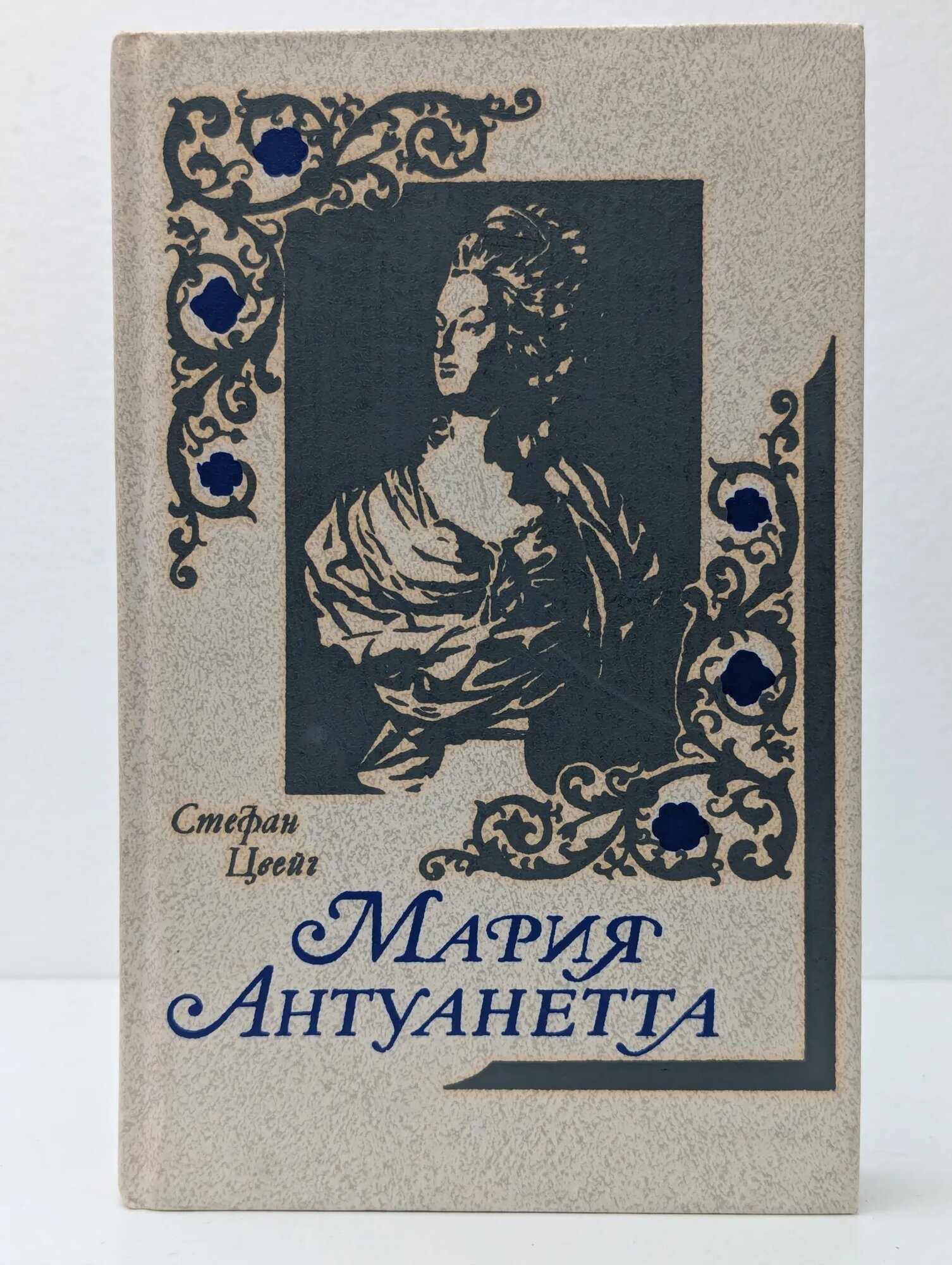 Мария Антуанетта Цвейг Стефан 1989