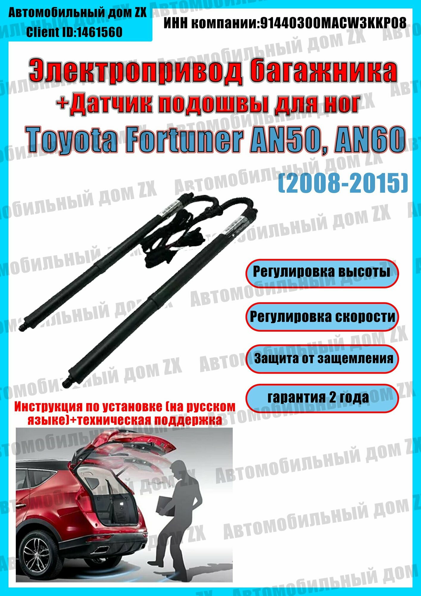 Электропривод багажника toyota fortuner 2008-2015(+Ножной датчик)-JIN YUAN