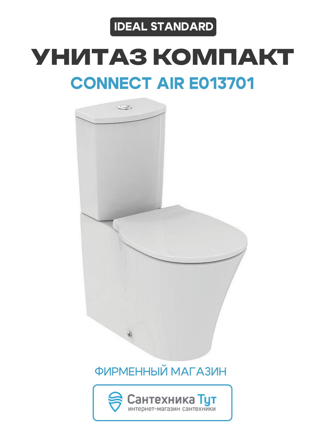 Унитаз-компакт Ideal Standard Connect Air E013701 без бачка и сиденья белый фарфор напольный