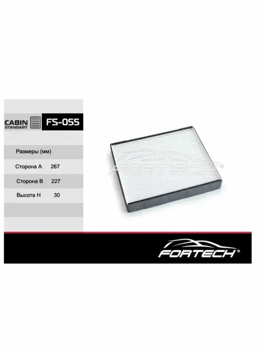 Фильтр салонный FS-055 (SA 1236) HYUNDAI: Elantra (00-06), Matrix (01-08)
