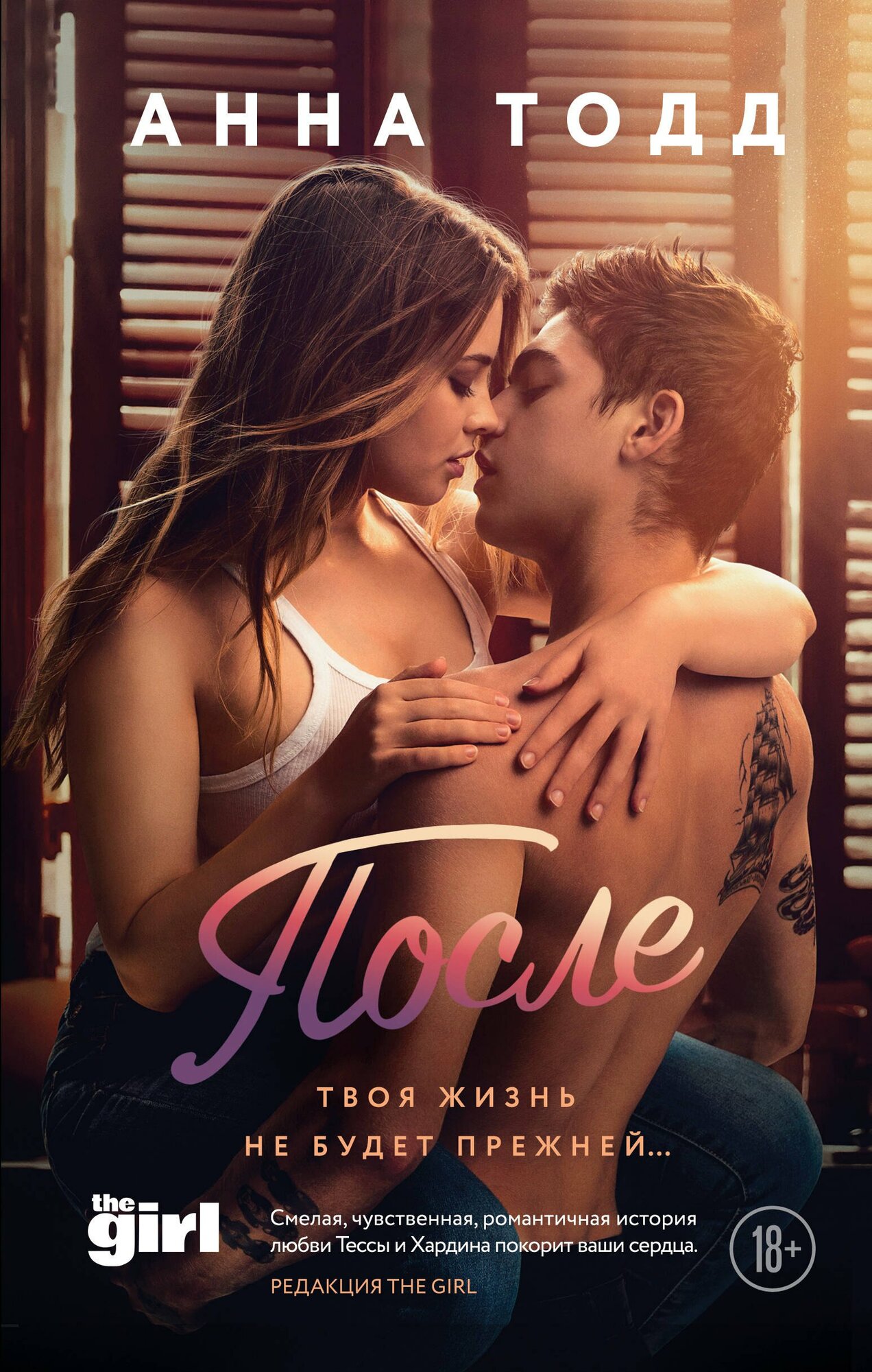 После (#01) (Тодд А.)