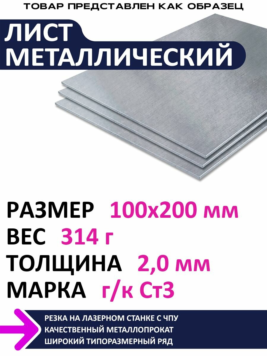 Лист металлический г/к 100х200х2,0 мм
