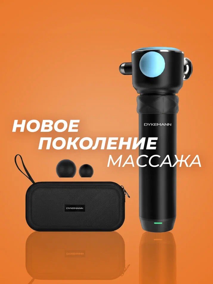 Массажный пистолет, перкуссионный массажер для тела, спины и ног, 5 скоростей, с нагревом , DYKEMANN Muskeltraining M-34