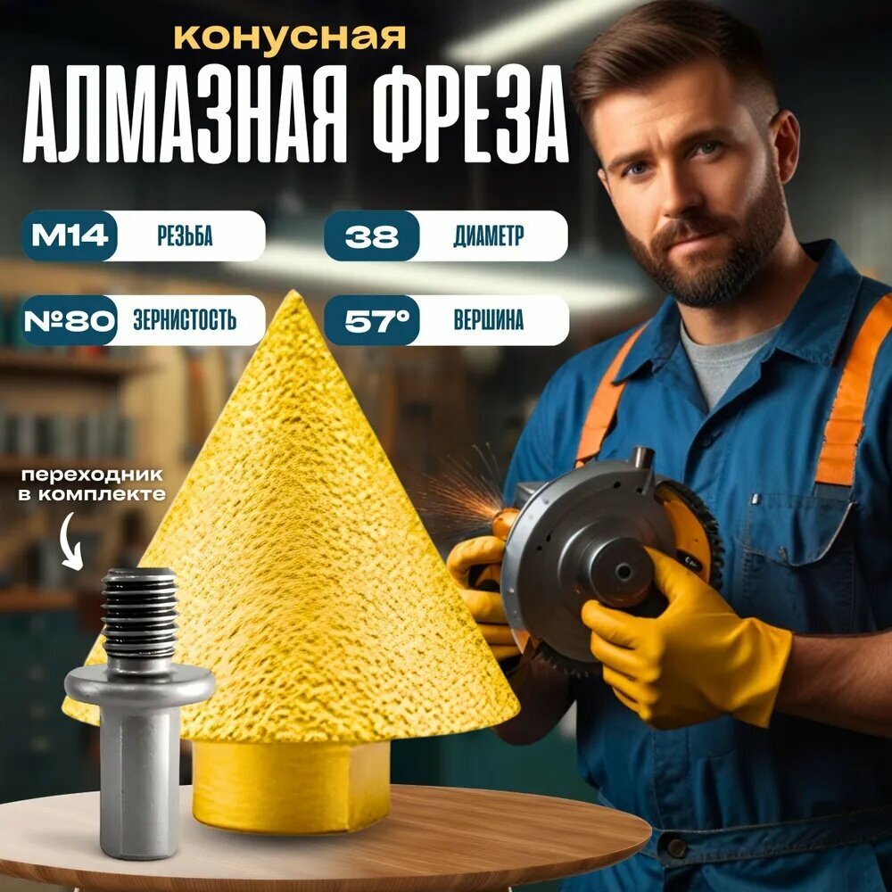 Фреза конусная алмазная 38 мм. Сверло алмазное для УШМ для плитки и керамогранита