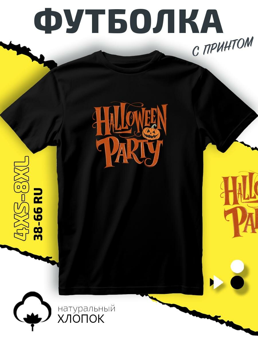 Футболка Хэллоуинская Вечеринка Halloween Party