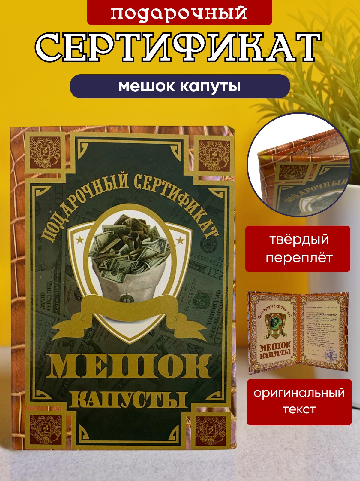 Подарочный сертификат открытка "На мешок капусты", смешной подарок для розыгрышей, пранков