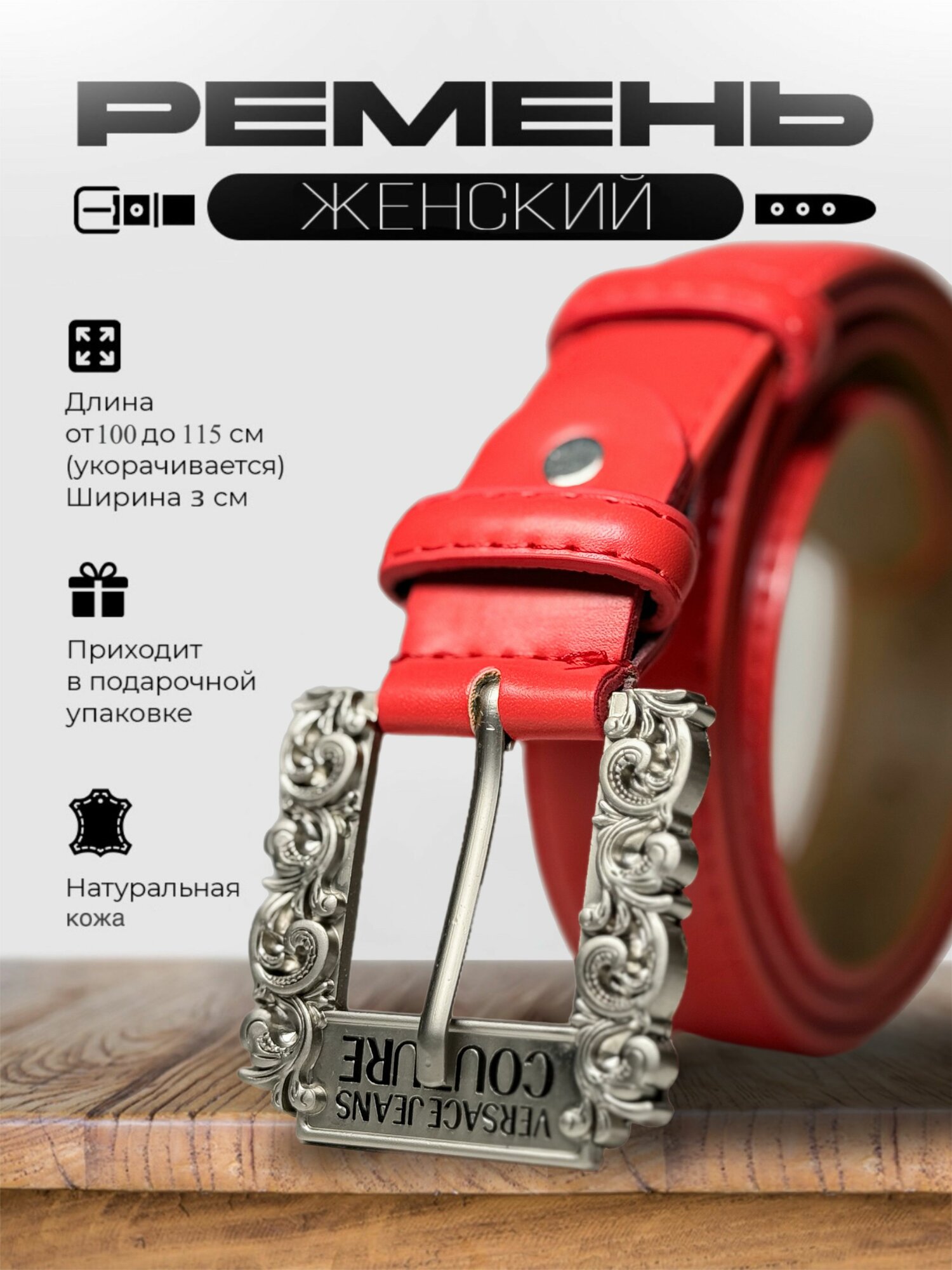 Ремень  для женщин