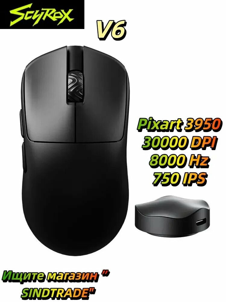 Scyrox Игровая мышь беспроводная V6, Pixart3950, 30000DPI, черный