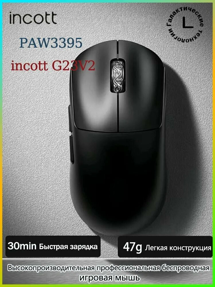 Incott Игровая мышь беспроводная incott G23V2, Мышь беспроводная,8K, Игровая мышь, Эргономичность, черно-серый