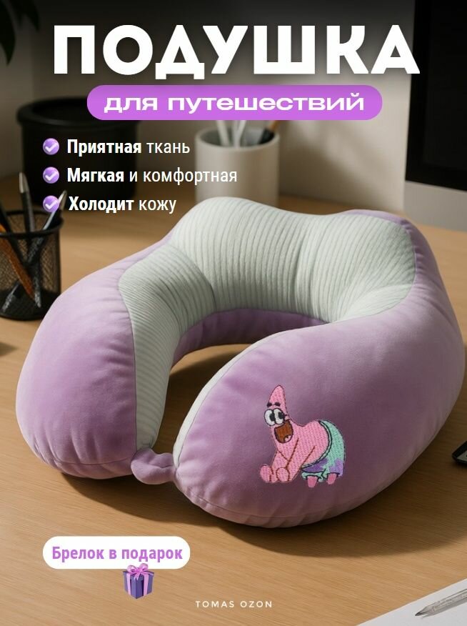 Подушка для шеи детская Котик Томас / Стильная подушка для путешествий в дорогу // Новинка года