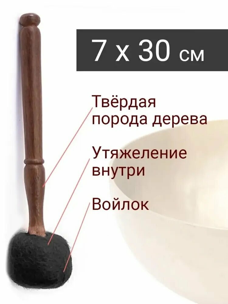 Гонг-стик / Малета / "Колотушка" для поющей чаши №1 7х29 см
