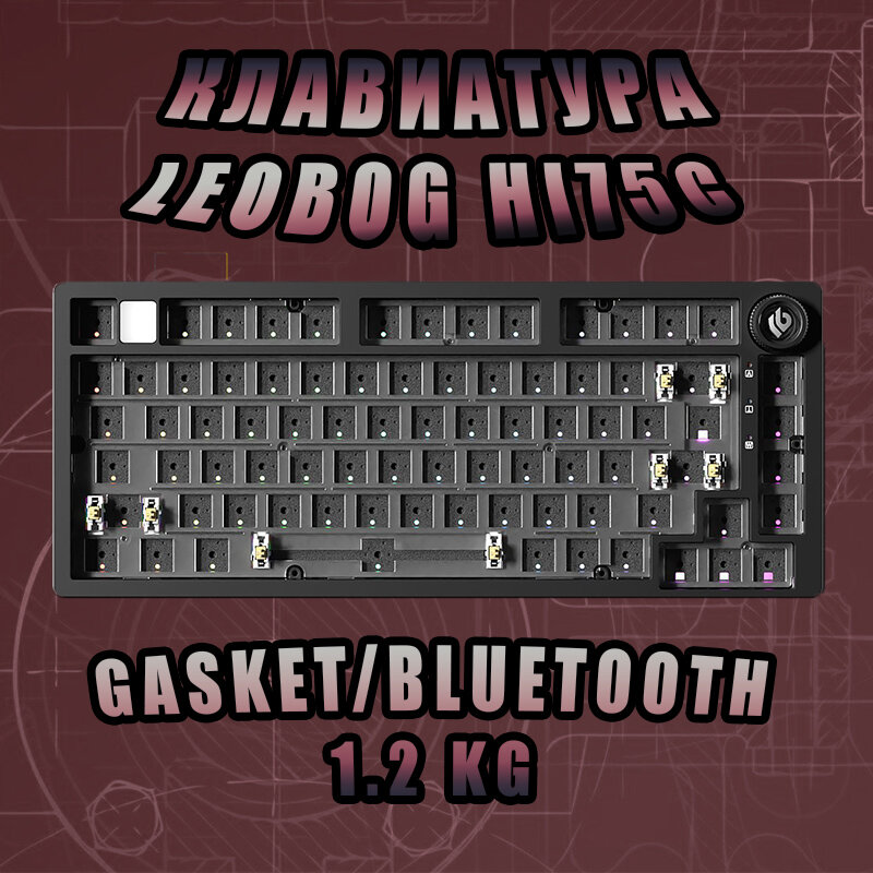 LEOBOG Игровая клавиатура беспроводная, база для кастома, Hi75C Pro DIY Kit, Obsidian Black, USB+Bluetooth+2.4G, RGB, Черный