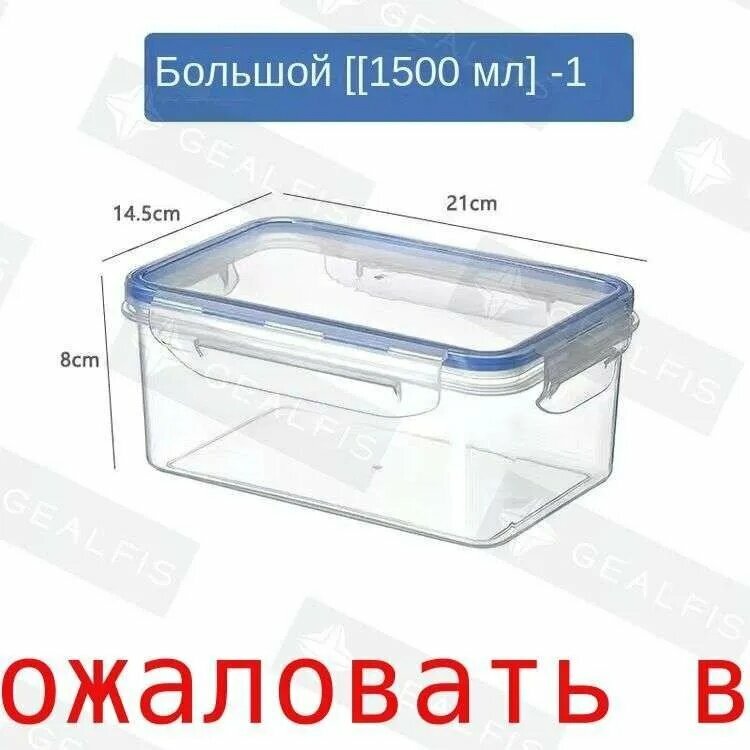 Контейнер пищевой, 1500 мл, 1 шт