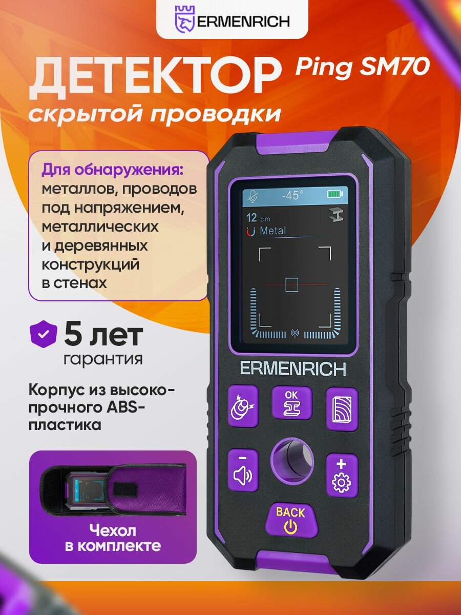 Детектор скрытой проводки Ermenrich Ping SM70