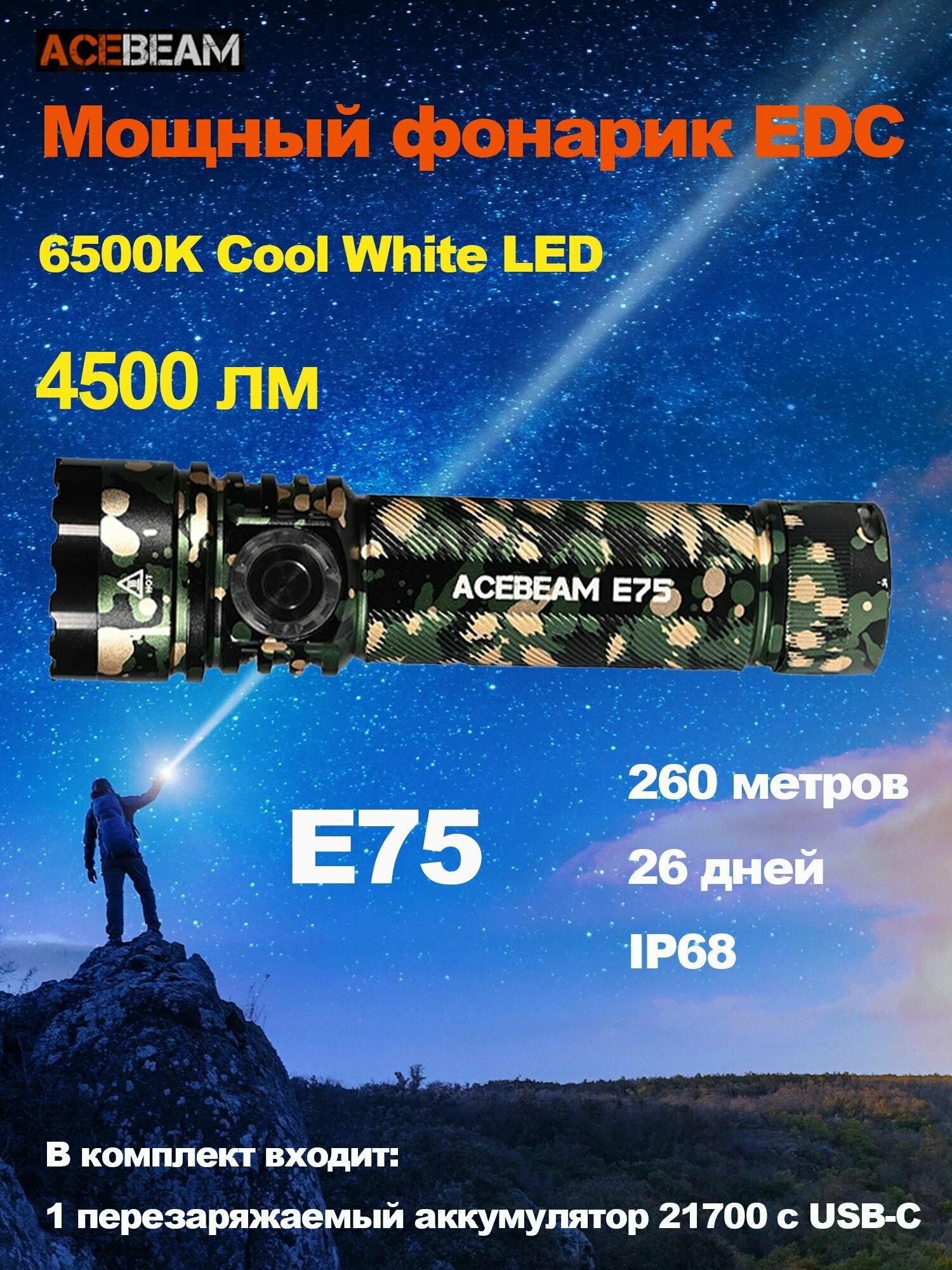 Acebeam Фонарь-прожектор