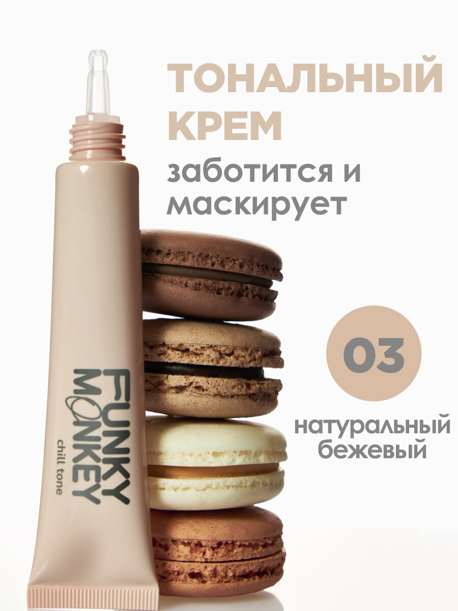 Funky Monkey Тональный крем для лица увлажняющий Chill Tone, тон 03 натуральный бежевый