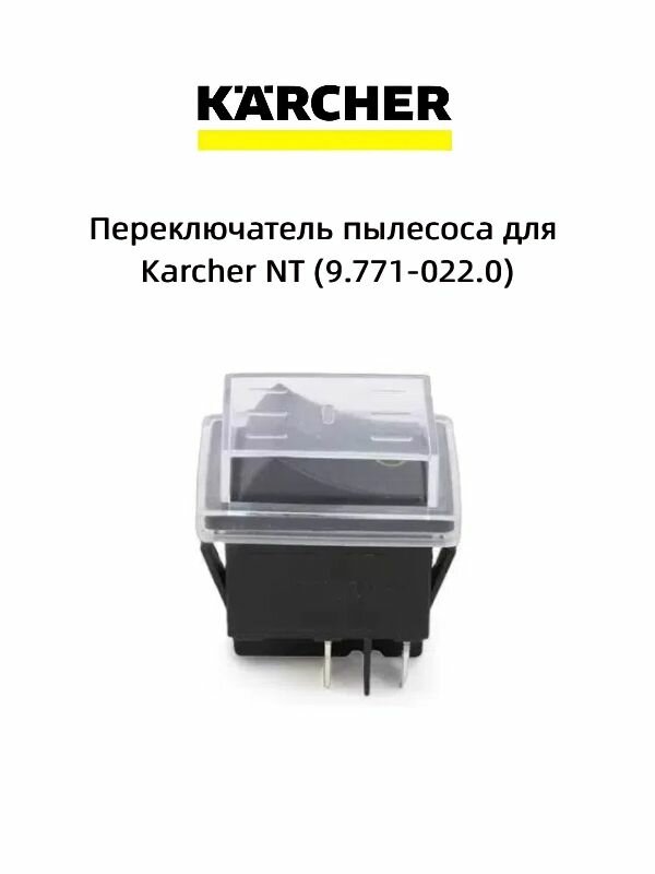 Переключатель пылесоса для Karcher NT (9.771-022.0)