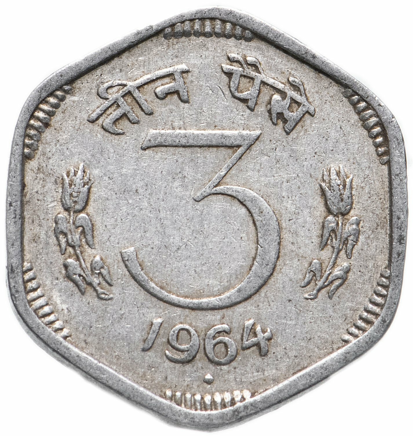 Индия 3 пайса paise 1964-1971, случайная дата и монетный двор, Алюминий, в сохранности VF-XF