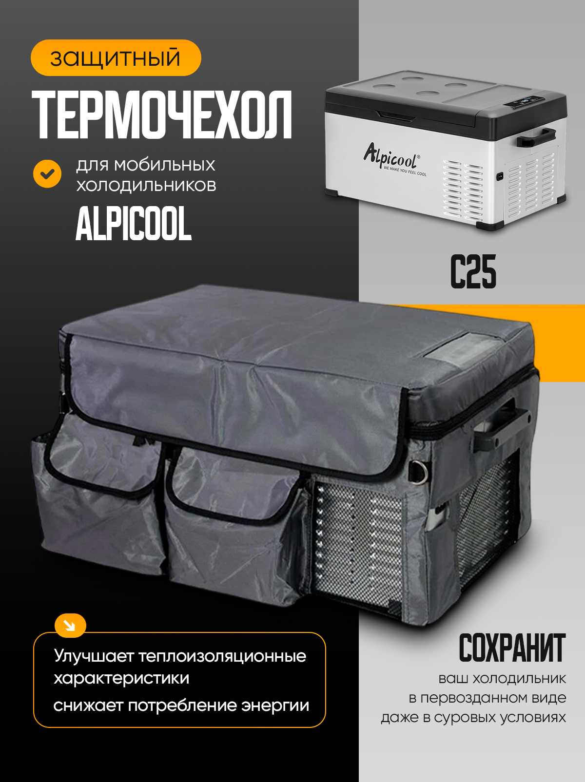 Термочехол Alpicool C25, для автохолодильника Alpicool, серый