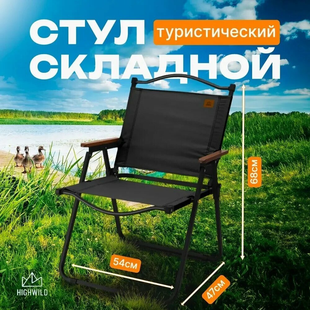 Стул складной туристический54*47*68 см
