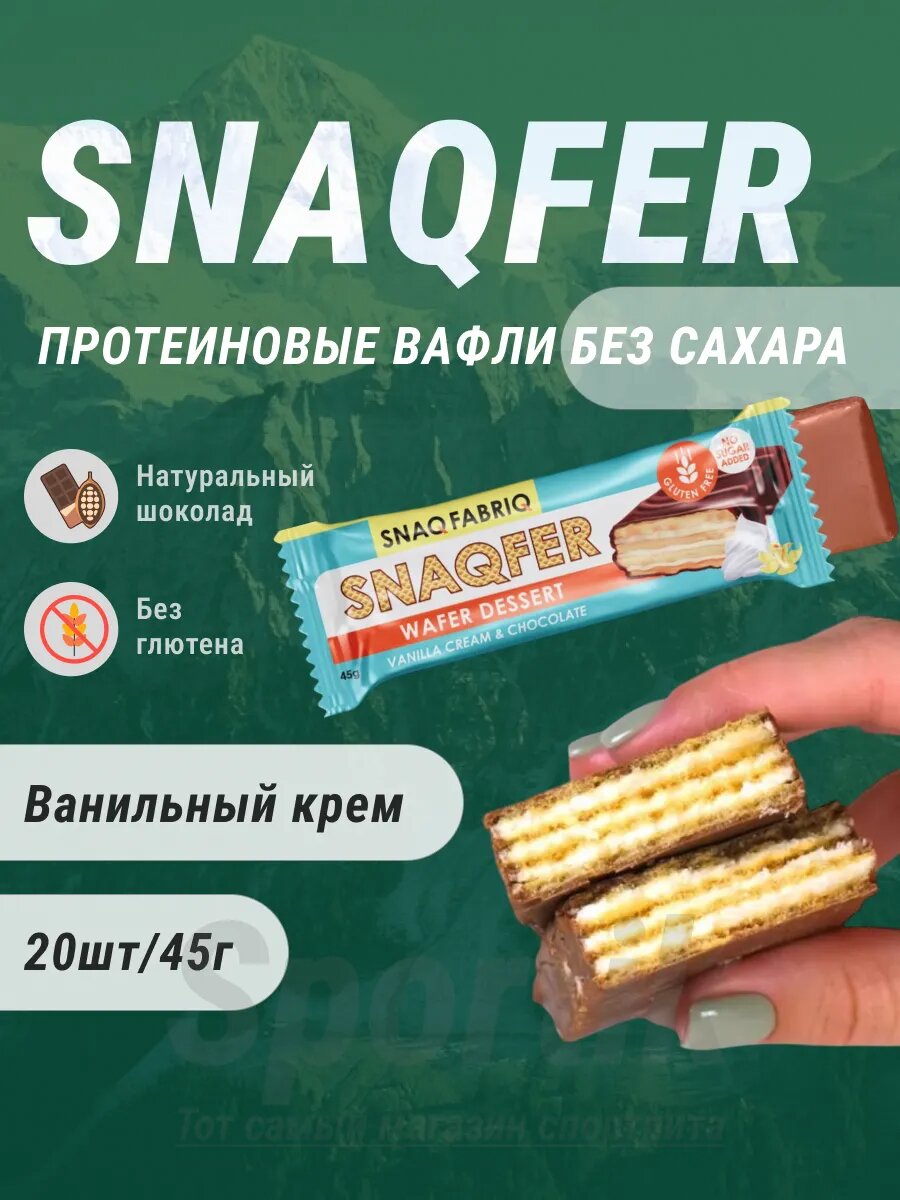 Батончики снек фабрик бомбар без сахара без глютена 20шт вафли