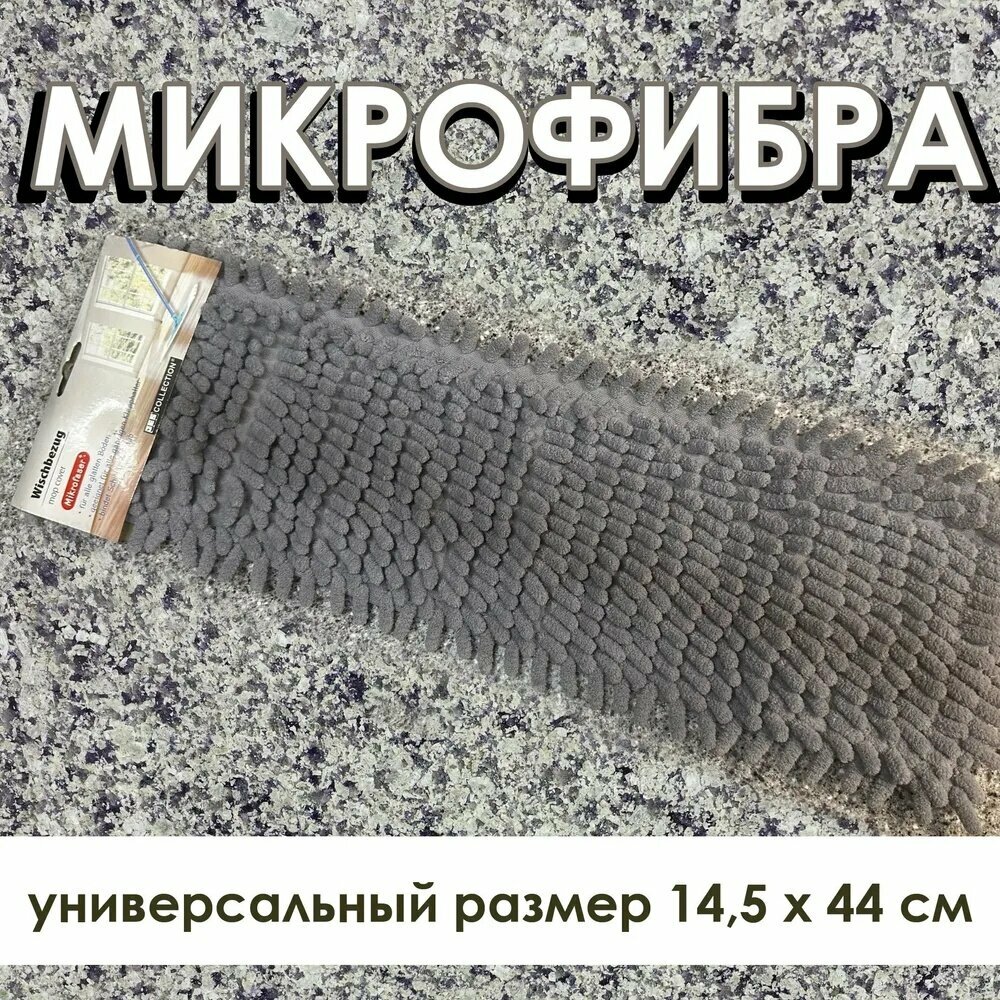 Насадка на швабру — фото 1