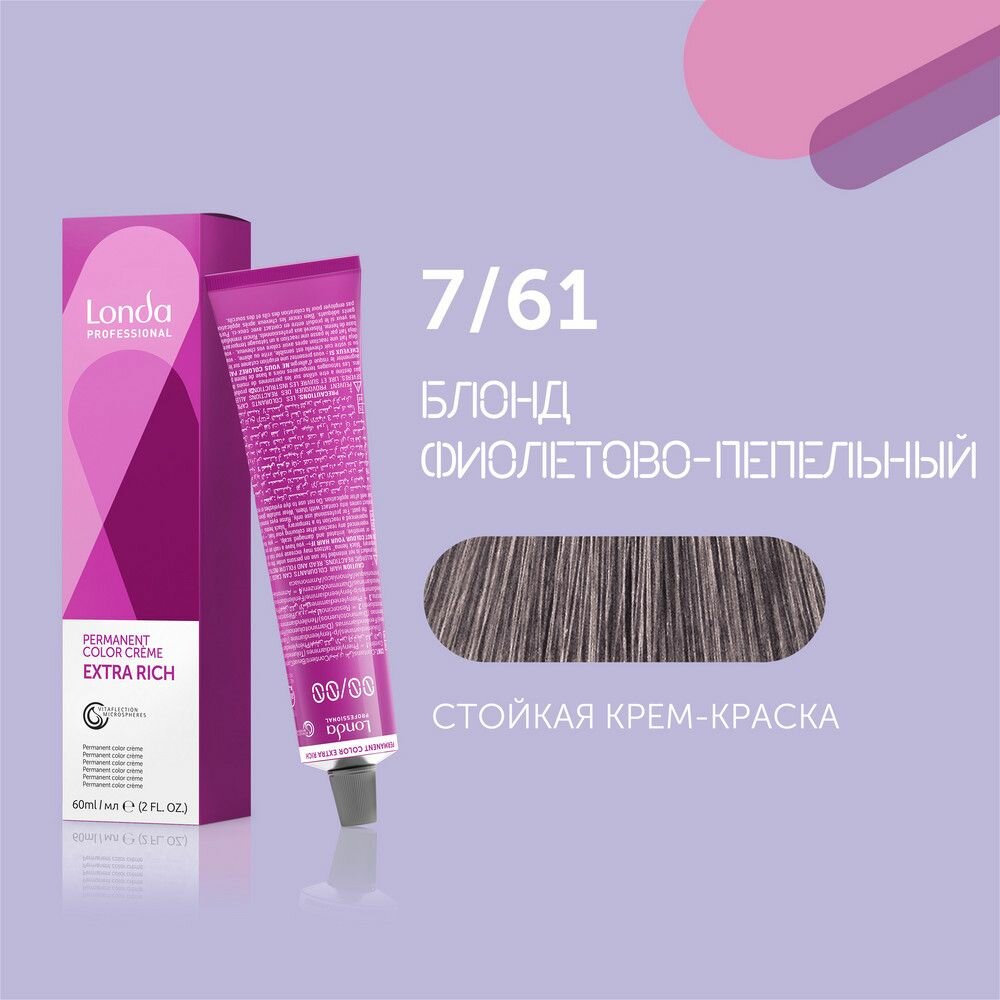 LONDA PROFESSIONAL Extra Rich 7/61 Блонд фиолетово-пепельный, 60 мл Стойкая крем-краска