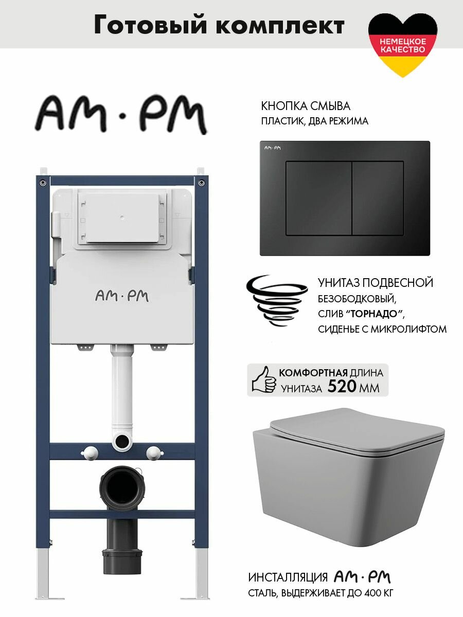 Комплект AM.PM I012709.0238 PrimeFit инсталляция для подвесного унитаза с клавишей PrimeFit S, мат. черный + Унитаз Long 520*370 безободковый, Vortex (Торнадо), Soft-Close, серый матовый, форма квадрат