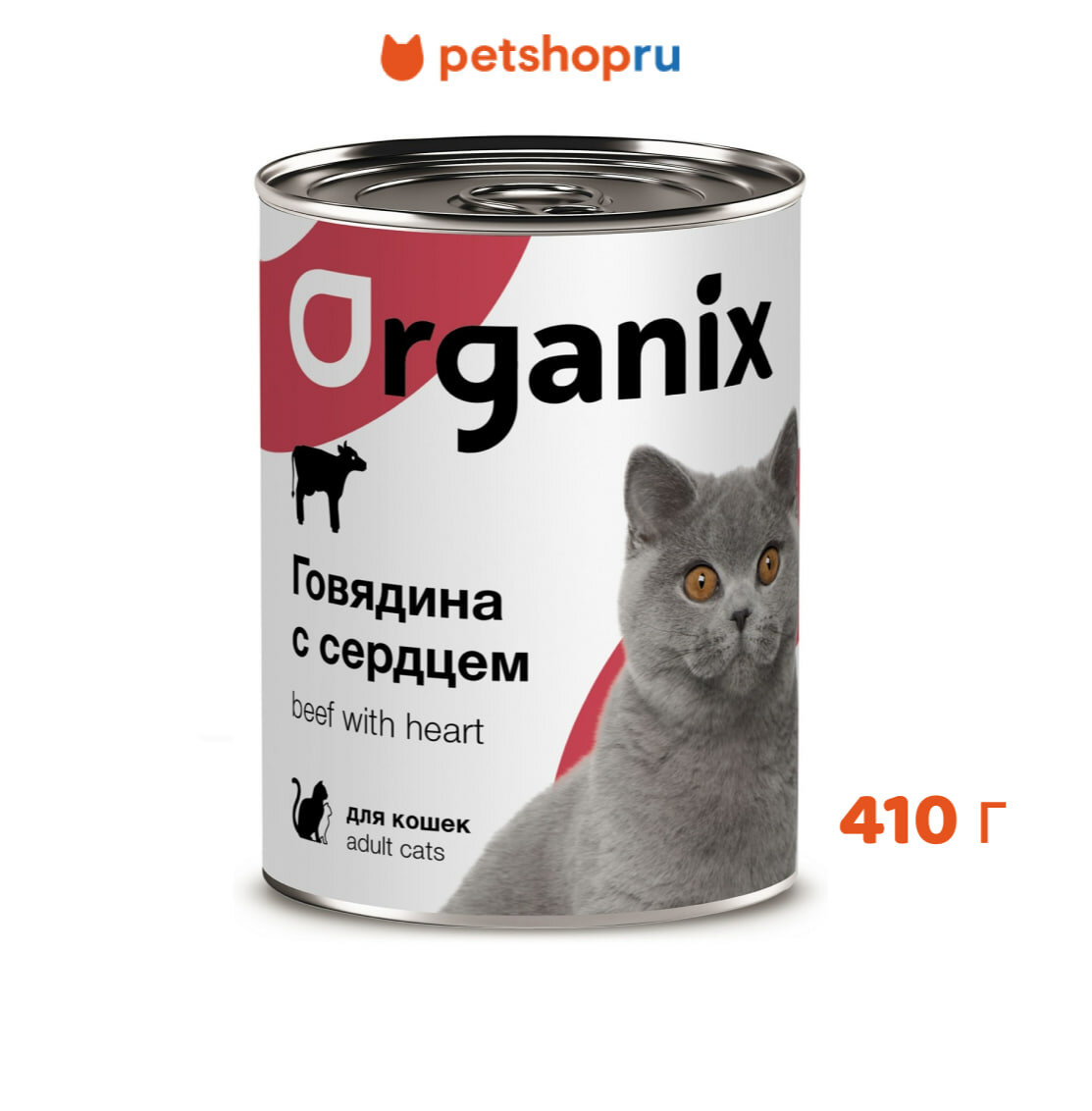 Organix консервы с говядиной и сердцем для кошек, влажный корм, 410 гр.