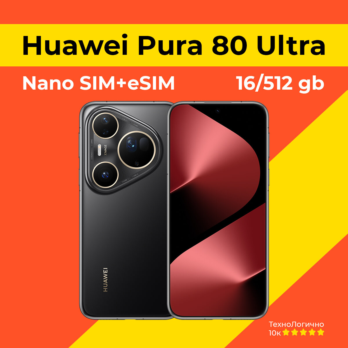 Смартфон HUAWEI Pura 80 Ultra 16 Гб + 512 Гб Dual SIM Черный
