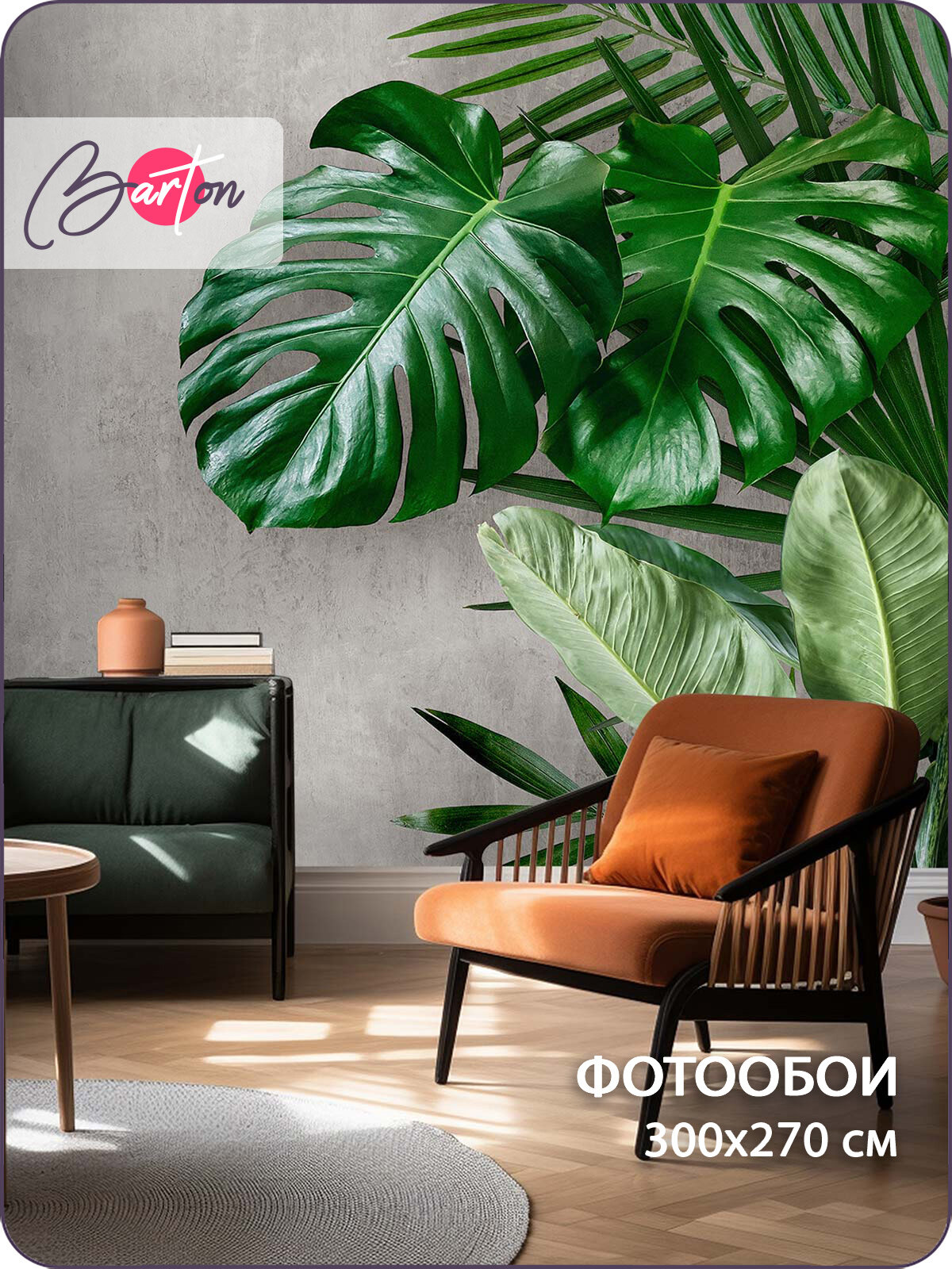 Фотообои на стену флизелиновые 3d Растения Листья Тропики 300х270 см Bartonwall N108