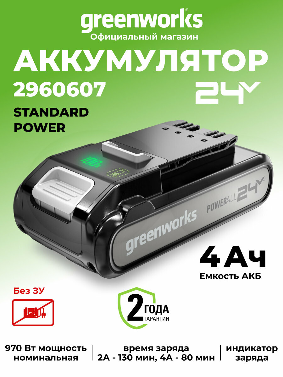 Аккумулятор 24V, 4 Ач, слайдер, индикатор заряда