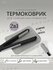 Термозащитный коврик