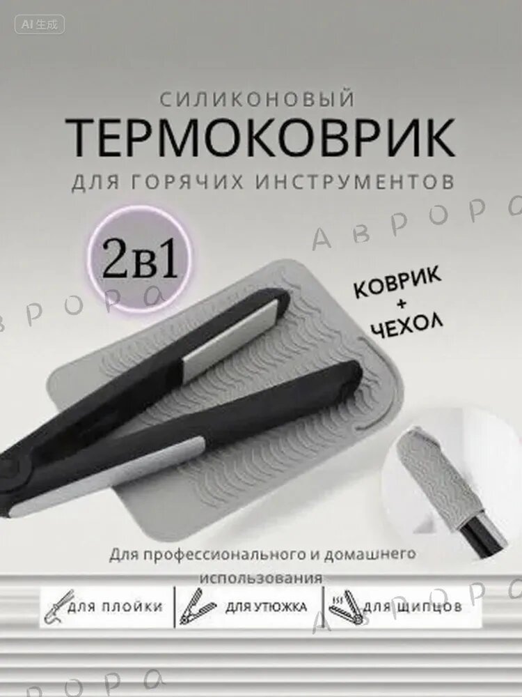 Термозащитный коврик