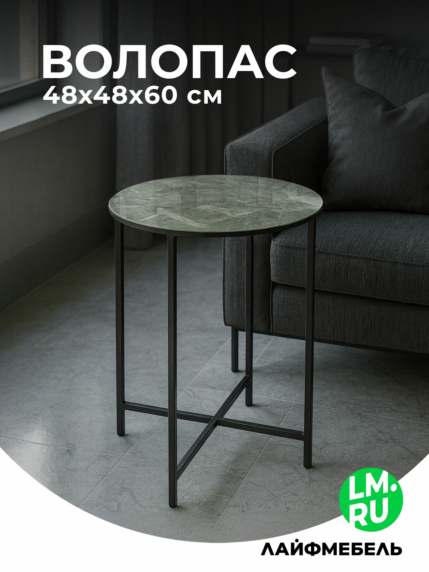 Журнальный столик Лайфмебель Волопас королевский мрамор, стекло, металл