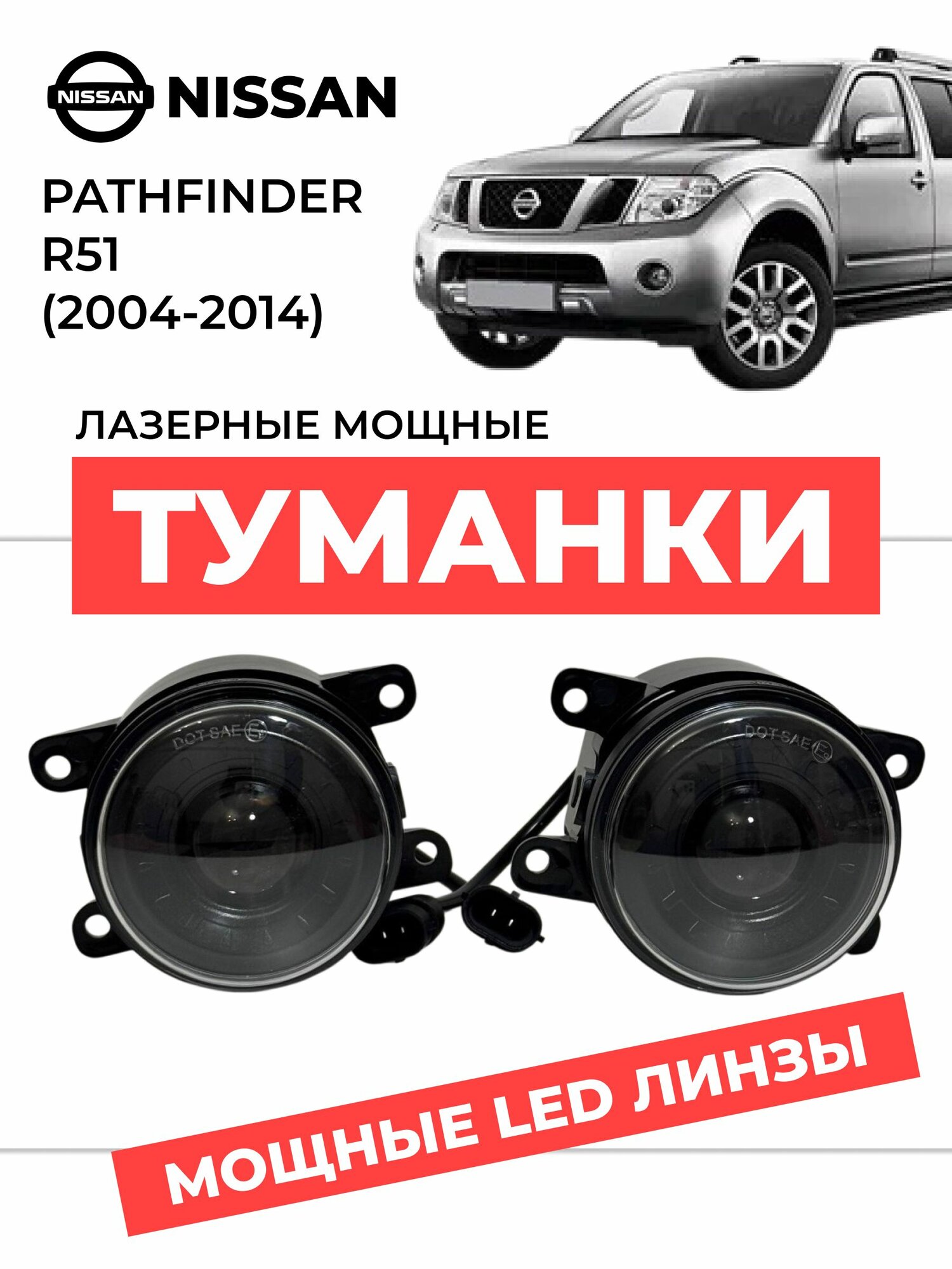 Лазерные Bi-Led противотуманные фары Nissan Patrol Y61 (2004-2025) / птф туманки би лед светодиодные Ниссан Патрол Y61