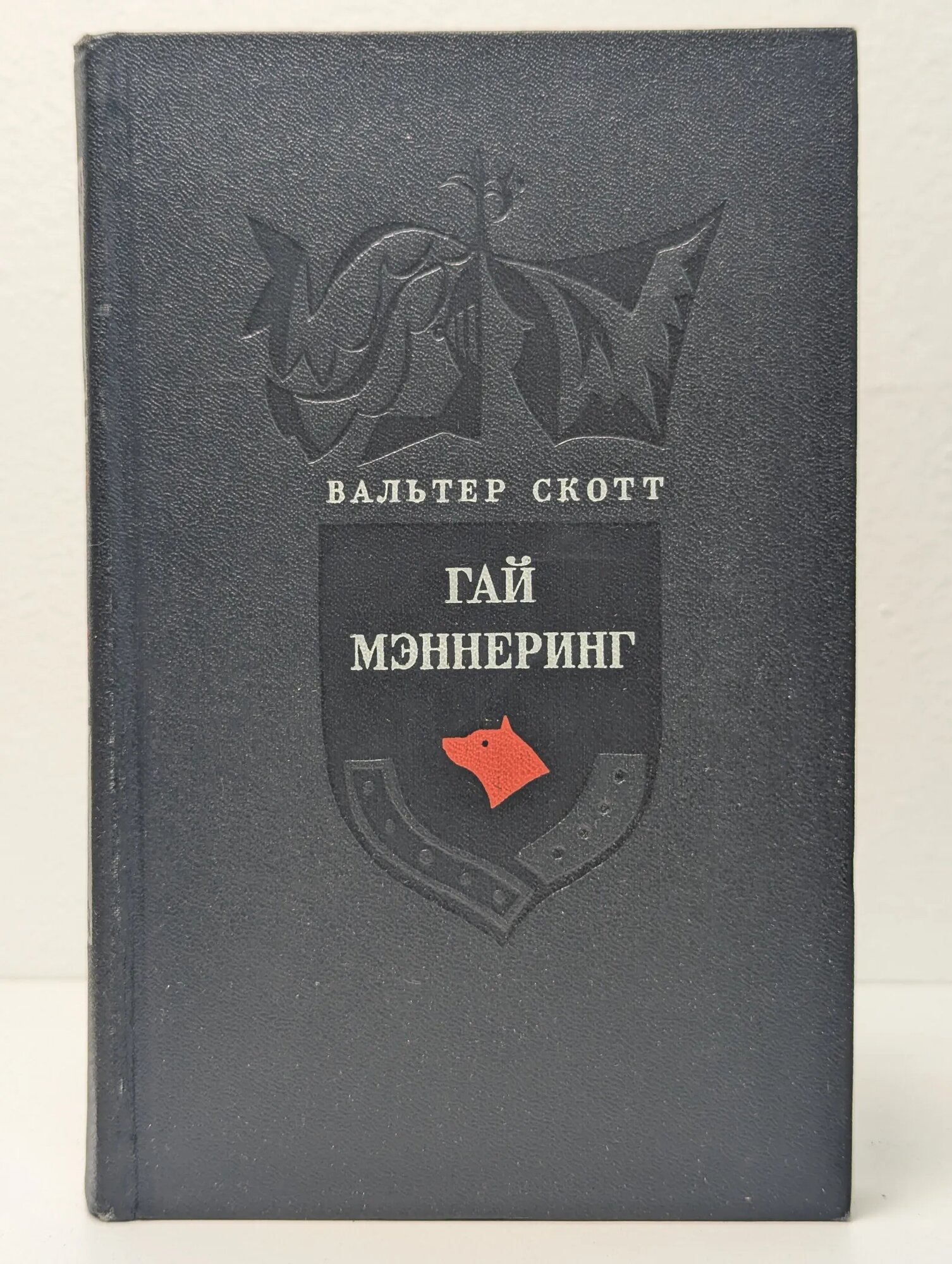 Гай Мэннеринг Скотт Вальтер 1971