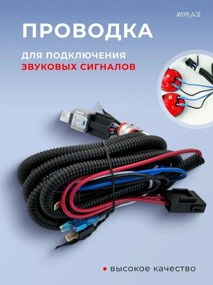 My Place Комплект автопроводки, длина 2 м