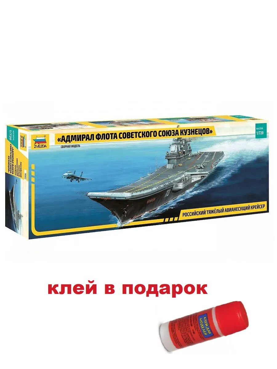 9002 Российский Авианосец Адмирал Кузнецов