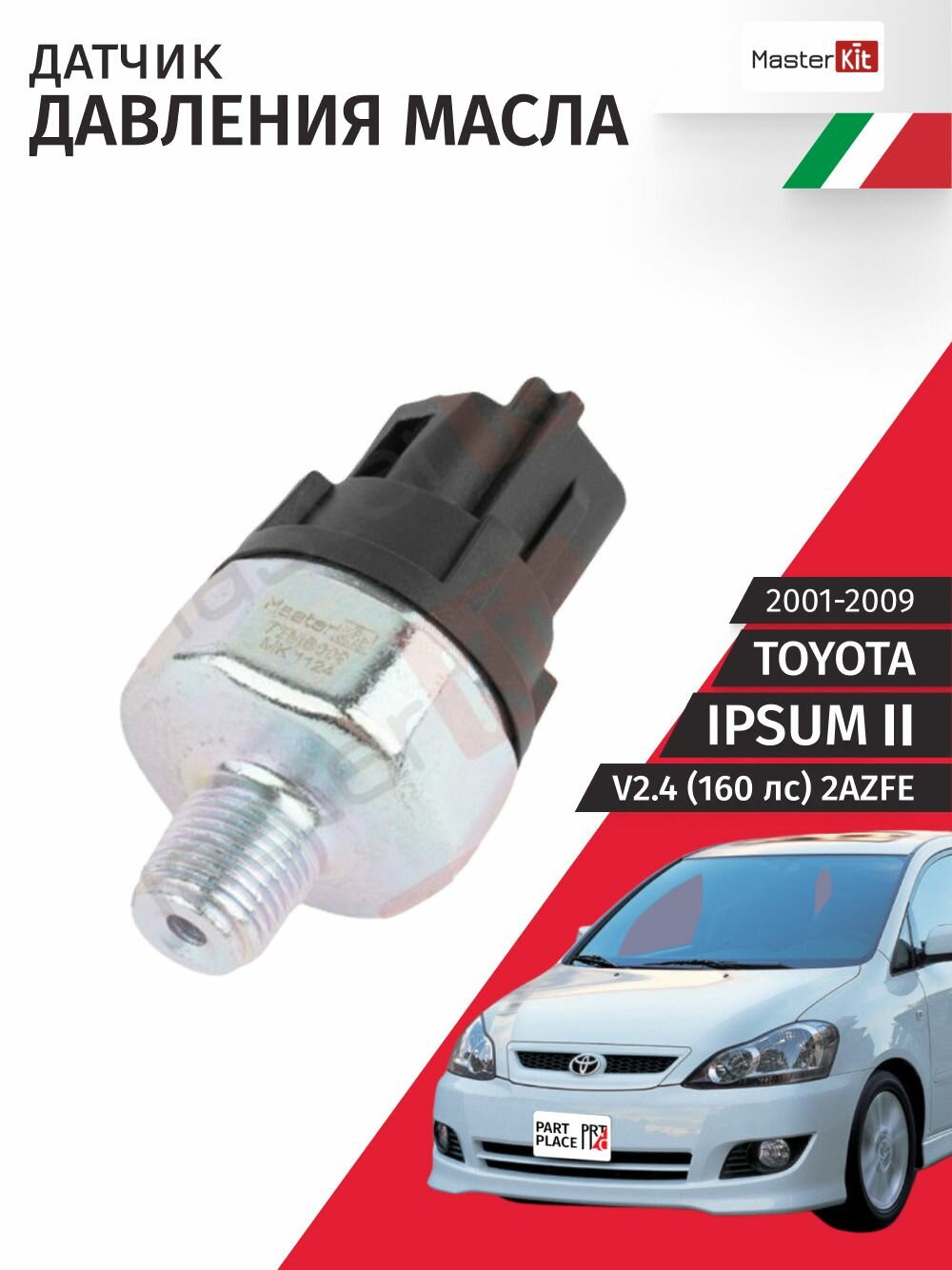 Датчик давления масла Toyota Ipsum (2) ACM21 V2.4 160лс 2AZFE 2001 - 2009, 1 шт MasterKit