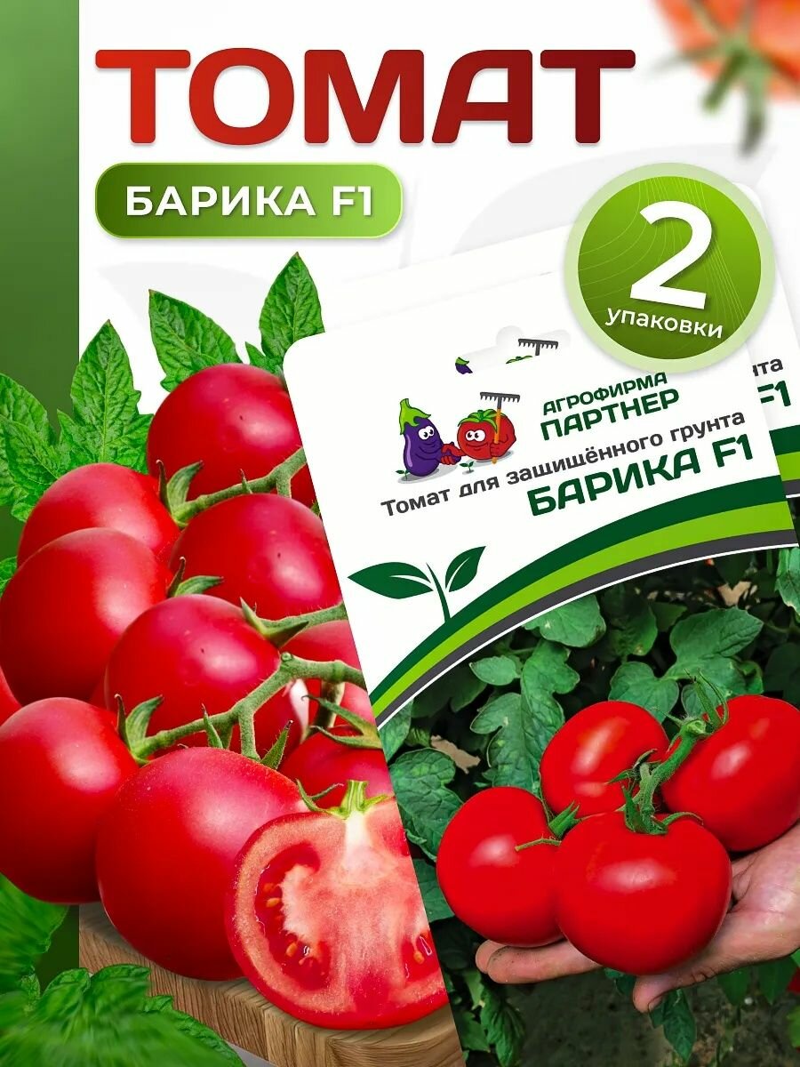 Семена томат - "Барика"