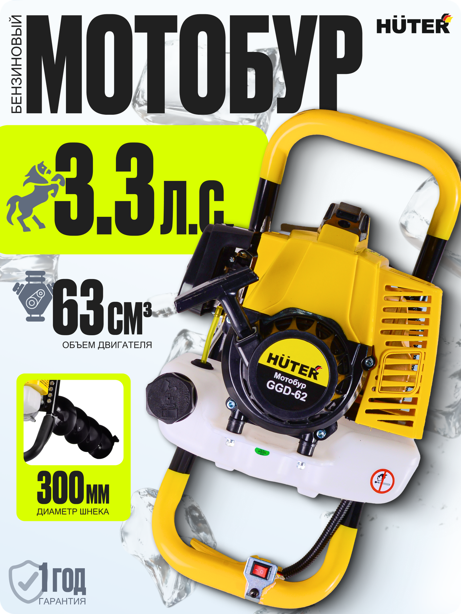 Мотобур HUTER GGD-62, бензиновый, 2.4 кВт, холостой ход 3000±300 об/мин