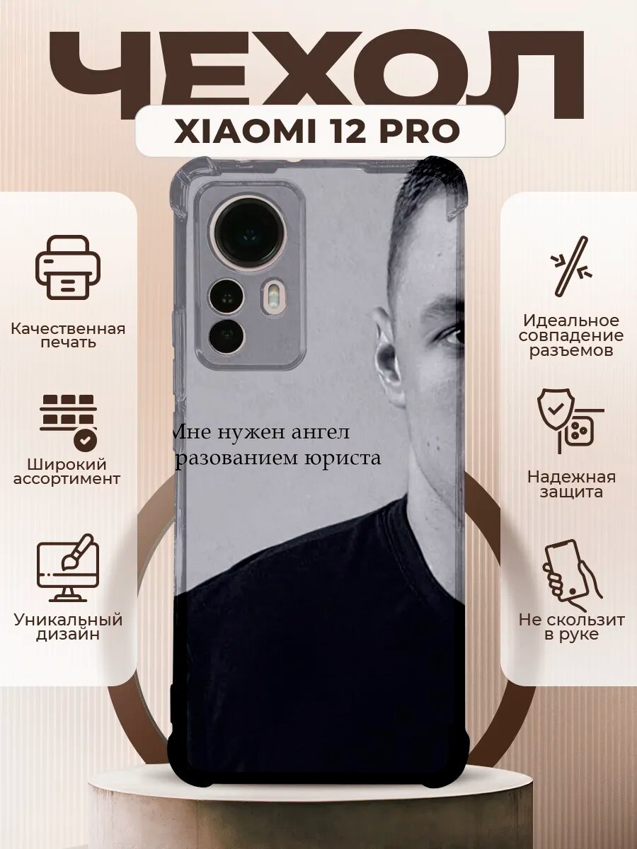 Чехол на Xiaomi 12 Pro с принтом Макан цитаты