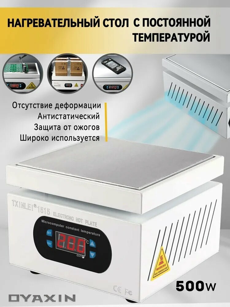 Нагревательный стол для пайки, WSC,550 Вт,150x150mm