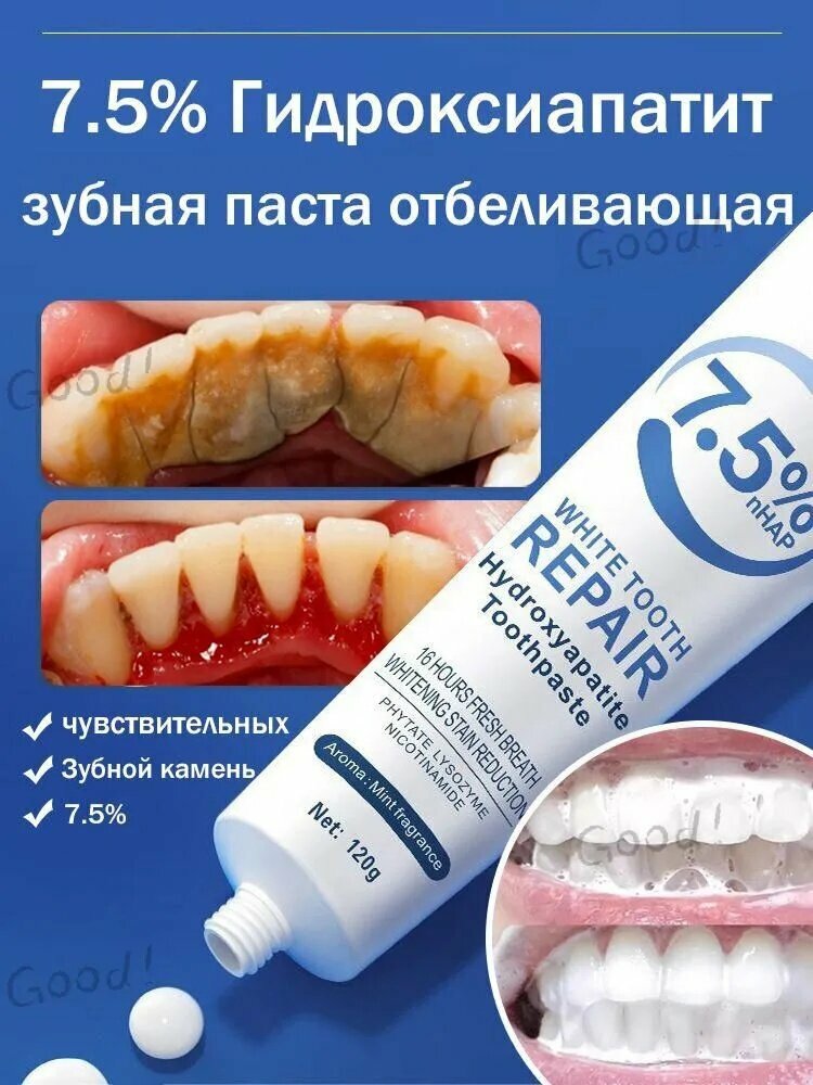 Отбеливающая зубная паста с 7,5% гидроксиапатитом подходит для чувствительных зубов для удаления зубного камня и защиты эмали десен 120 г