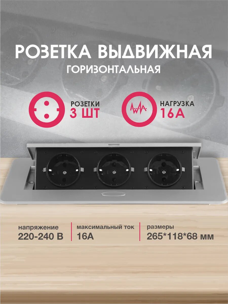 Розетка горизонтальная выдвижная 3 Euro 16A