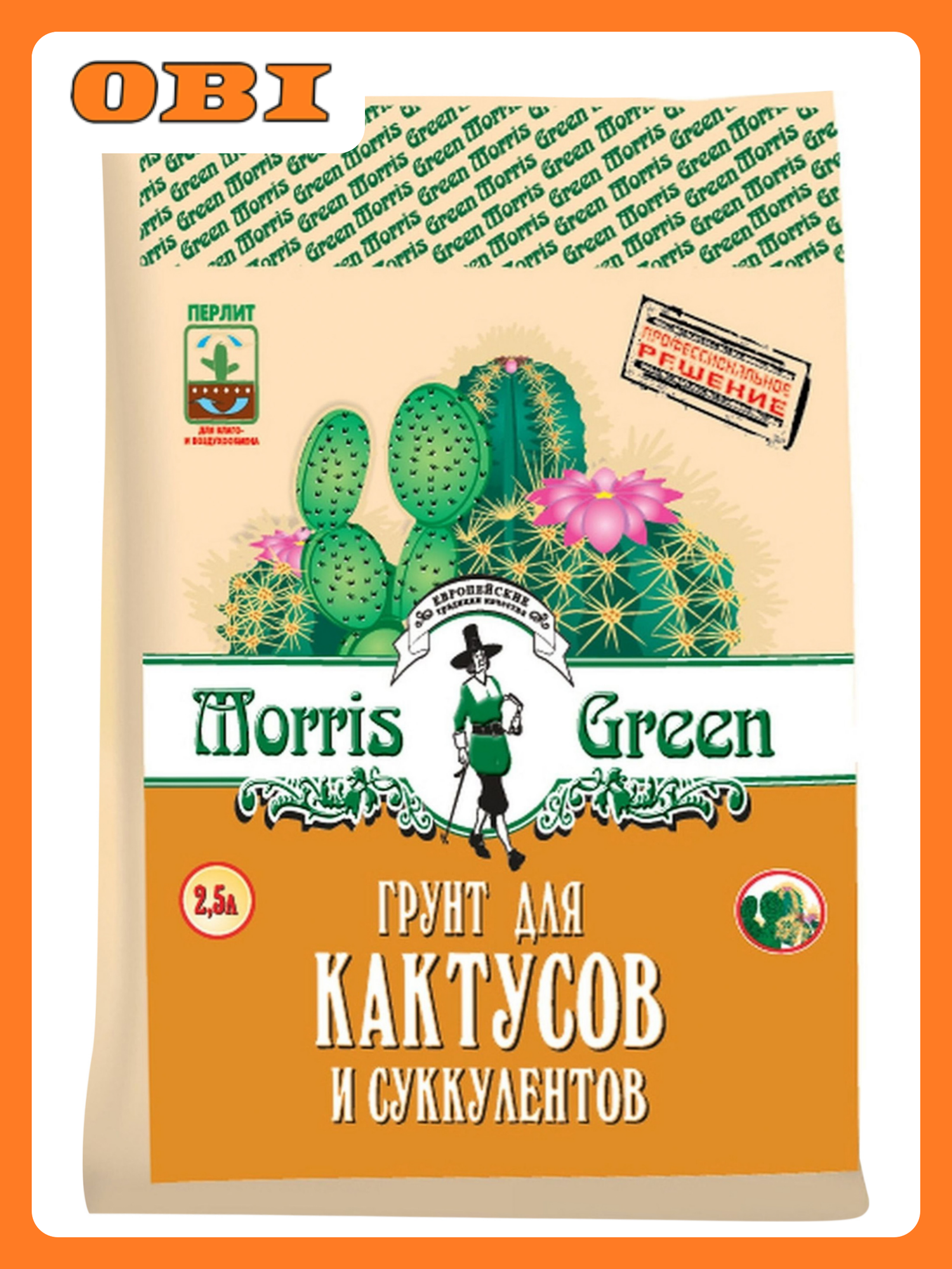 Грунт для кактусов Morris Green 2,5 л